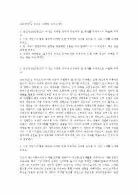 OBS경인TV 라디오-마케팅 자기소개서-1페이지