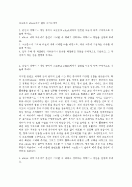 교보문고 eBo제작 관리 자기소개서-1페이지