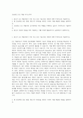 교보문고 iOS 개발 자기소개서-1페이지