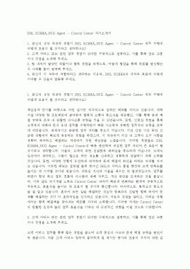 DHL KOREA_NCG Agent - Control Center 자기소개서-1페이지