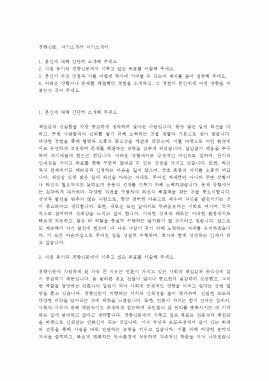경향신문_ 자기소개서-1페이지