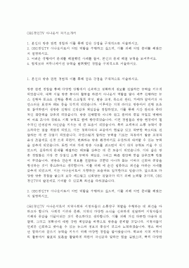 OBS경인TV 아나운서 자기소개서-1페이지