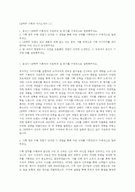 OB맥주 기획직 자기소개서 (1)-1페이지