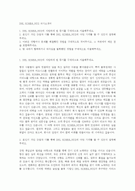 DHL KOREA_NCG 자기소개서-1페이지