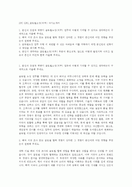 SPC GFS_글로벌소싱(미주) 자기소개서-1페이지