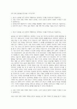 SPC GFS_글로벌소싱(유럽) 자기소개서-1페이지