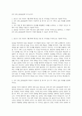SPC GFS_글로벌전략 자기소개서-1페이지