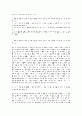 교보문고 POD 서비스 운영 자기소개서-1페이지