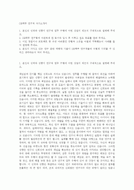 OB맥주 연구직 자기소개서-1페이지