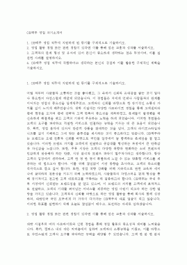 OB맥주 영업 자기소개서-1페이지