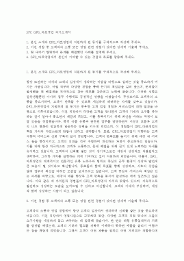 SPC GFS_마트영업 자기소개서-1페이지