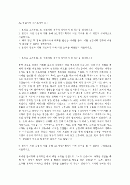 AJ_영업기획 자기소개서 (1)-1페이지