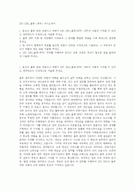 SPC GFS_물류 (공무) 자기소개서-1페이지