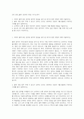 SPC GFS_물류 (포워딩 영업) 자기소개서-1페이지