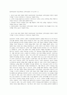 KB국민은행 기업고객금융 고객자산관리 자기소개서 (1)-1페이지