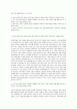SPC GFS_물류(포워딩) 자기소개서-1페이지