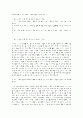 KB국민은행 기업고객금융 고객자산관리 자기소개서 (2)-1페이지