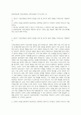 KB국민은행 기업고객금융 고객자산관리 자기소개서 (3)-1페이지