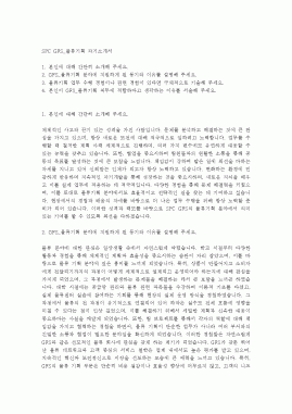SPC GFS_물류기획 자기소개서-1페이지