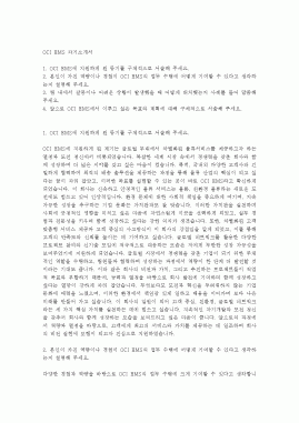 OCI EMS 자기소개서-1페이지