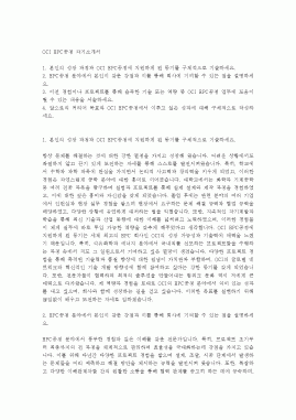 OCI EPC공정 자기소개서-1페이지
