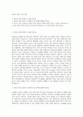 경호처 방호 자기소개서-1페이지