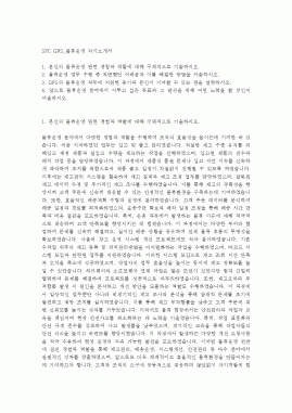 SPC GFS_물류운영 자기소개서-1페이지