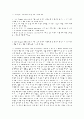 OCI Inorganic Materials-카본 소재 자기소개서-1페이지