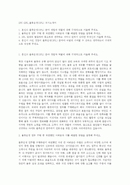 SPC GFS_물류운영(3PL) 자기소개서-1페이지
