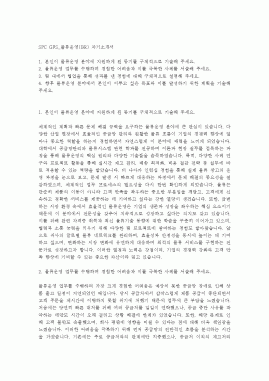 SPC GFS_물류운영(BR) 자기소개서-1페이지
