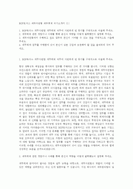 BGF로지스 재무지원팀 재무회계 자기소개서 (1)-1페이지