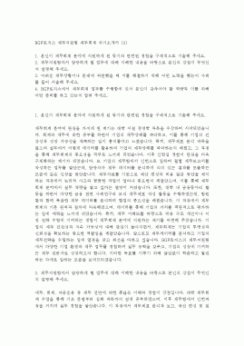 BGF로지스 재무지원팀 재무회계 자기소개서 (2)-1페이지