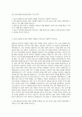 SPC GFS_물류운영(BR수배송) 자기소개서-1페이지