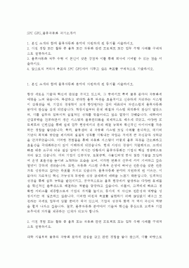 SPC GFS_물류자동화 자기소개서-1페이지