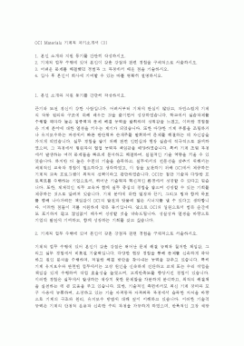 OCI Materials 기계직 자기소개서 (3)-1페이지