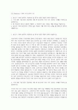 OCI Materials 기계직 자기소개서 (4)-1페이지