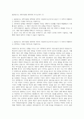 BGF로지스 재무지원팀 재무회계 자기소개서 (7)-1페이지