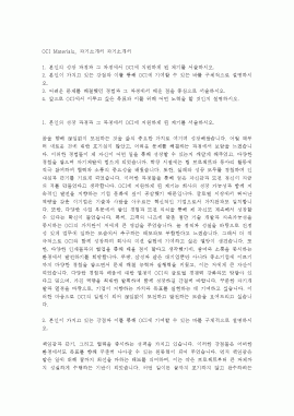 OCI Materials_ 자기소개서-1페이지