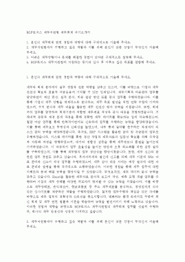 BGF로지스 재무지원팀 재무회계 자기소개서-1페이지