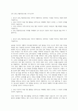 SPC GFS_수출영업(유럽) 자기소개서-1페이지