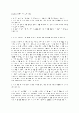 교보문고 기획자 자기소개서 (8)-1페이지