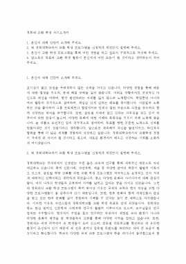 경희대 교환 학생 자기소개서-1페이지