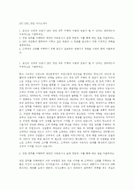 SPC GFS_영업 자기소개서-1페이지