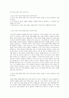 SPC GFS_온일장 영업 자기소개서-1페이지