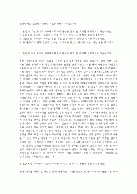 건양대학교 보건복지대학원 의료뷰티학과 자기소개서-1페이지