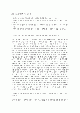 SPC GFS_전략기획 자기소개서-1페이지