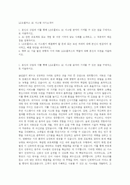 LG유플러스 AI 시스템 자기소개서-1페이지