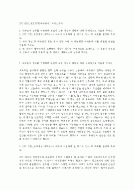 SPC GFS_정도경영(내부감사) 자기소개서-1페이지