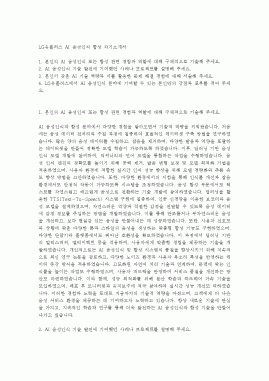 LG유플러스 AI 음성인식 합성 자기소개서-1페이지