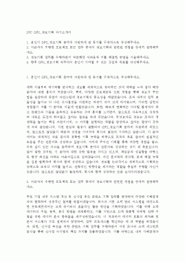 SPC GFS_정보기획 자기소개서-1페이지